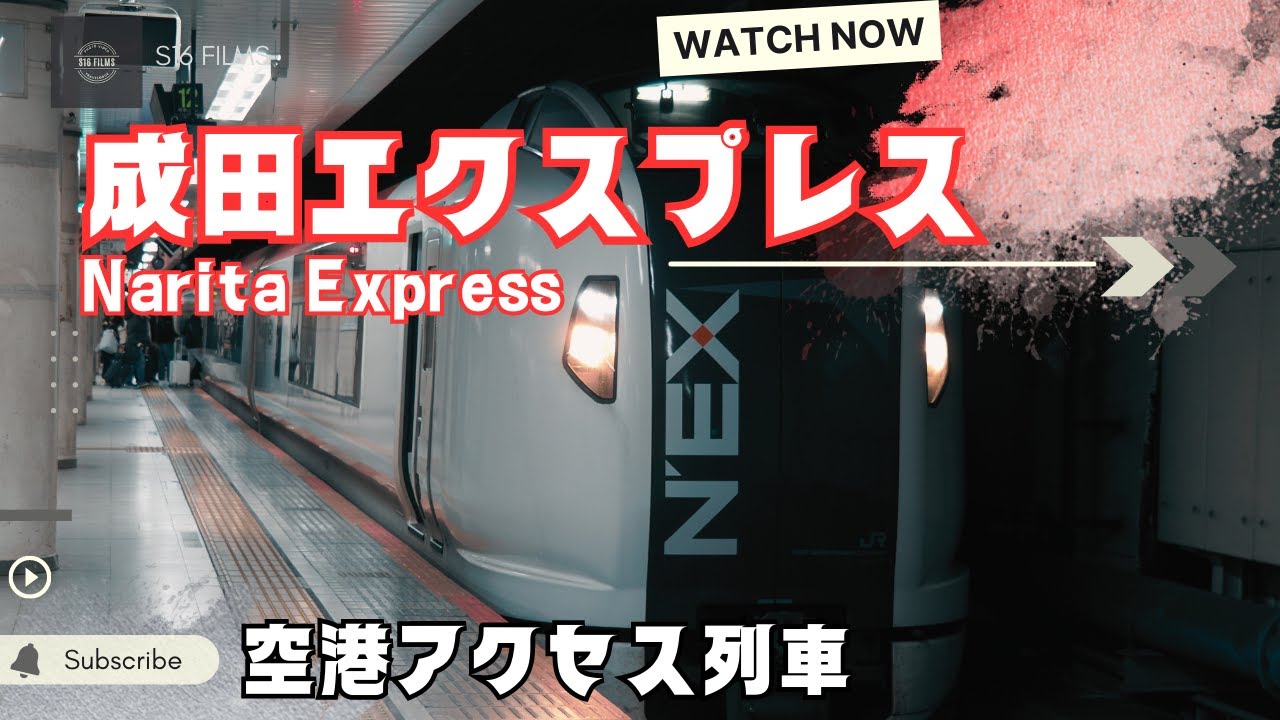 E259系成田エクスプレス E259 Series Narita Express - YouTube