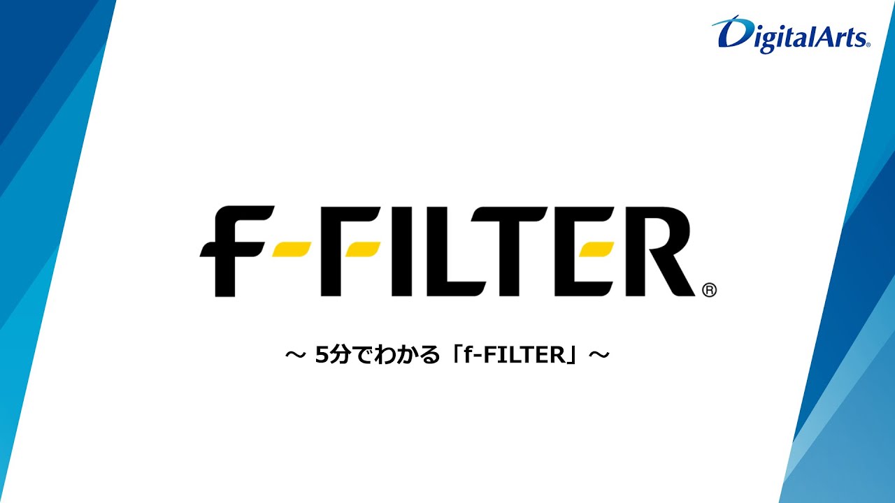 5分でわかる「f‐FILTER」 - YouTube