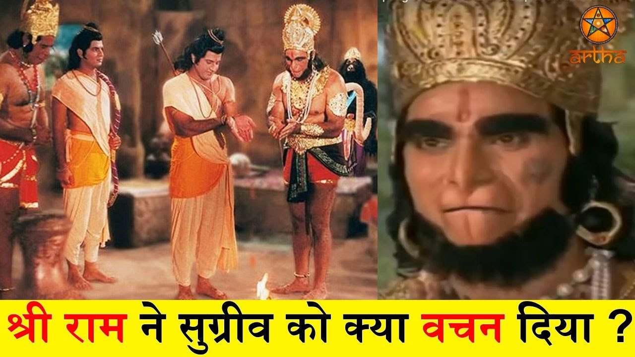 एक साल तक गुफा के बाहर क्यों खड़ा रहा सुग्रीव Sugriva ki kahani | ramayan - YouTube