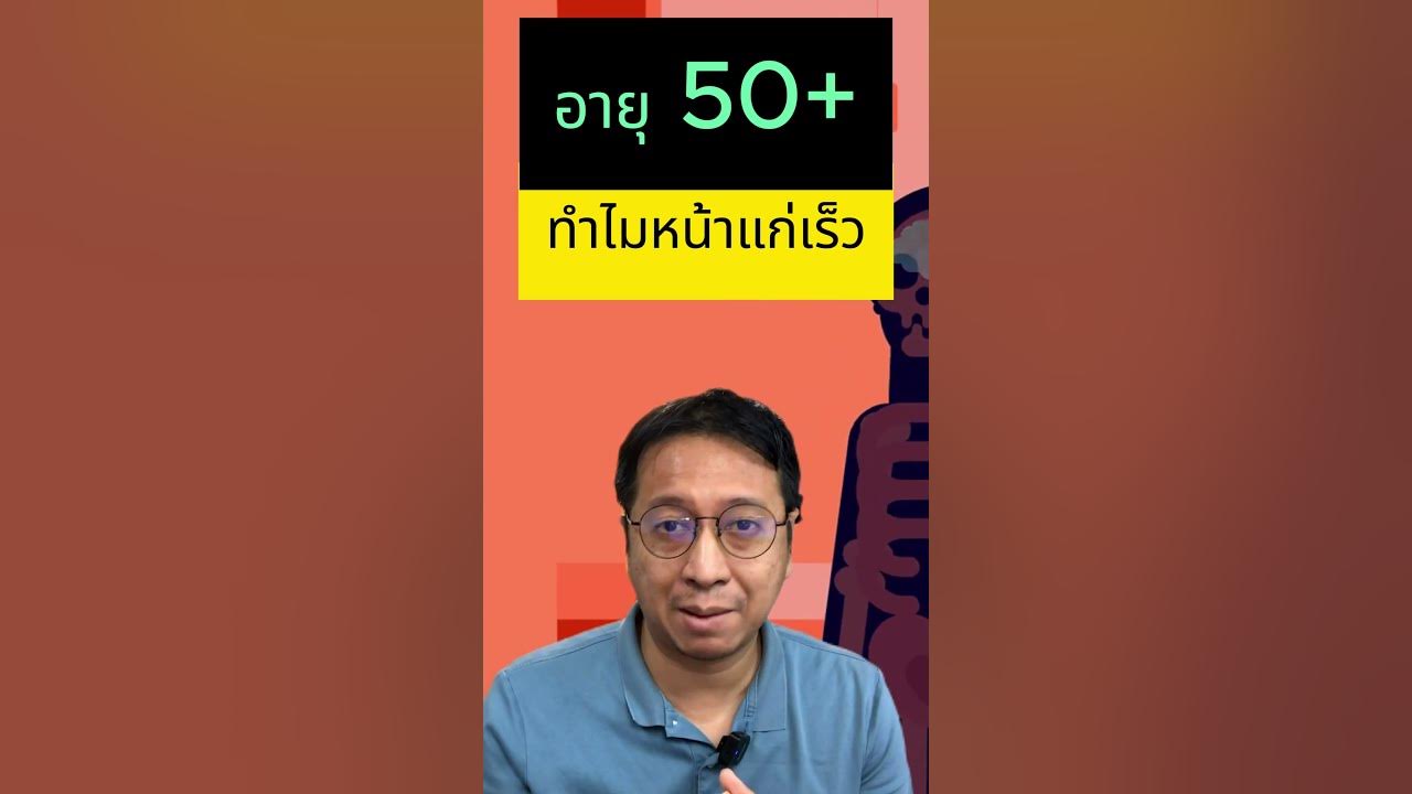 อายุ 50 ศัลยกรรมอายุ 50 หน้า หมองคล้ำยูเซอริน สําหรับอายุ 50 pantipครีมลด ริ้ว รอย อายุ 50 ราคา ...