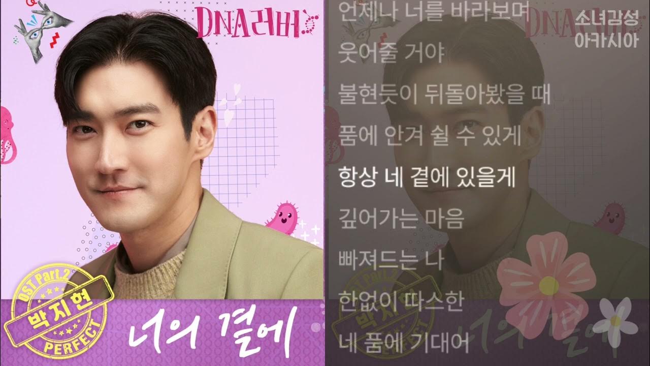 박지현 - 너의 곁에. DNA러버 OST Part.2 - YouTube