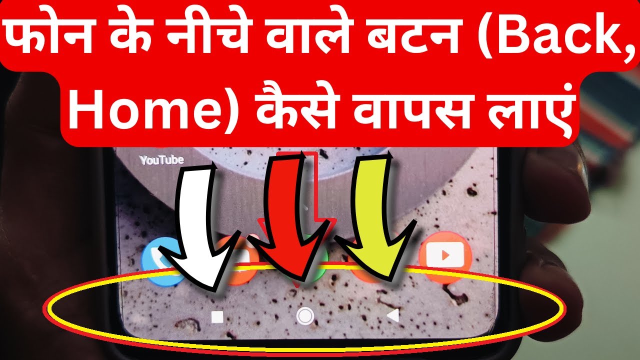 Phone Ke Niche Wale Button Kaise Laye | Back Karne Wala Button Kaise ...