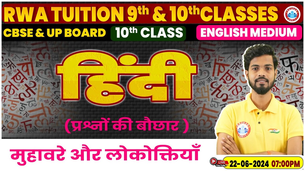 Class 10 Hindi Grammar मुहावरे और लोकोक्तियाँ | हिंदी व्याकरण | 10th ...