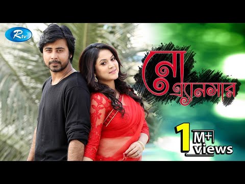 No Answer | নো এনসার | Afran Nisho, Urmila Srabonti Kar | Rtv Natok 2020
