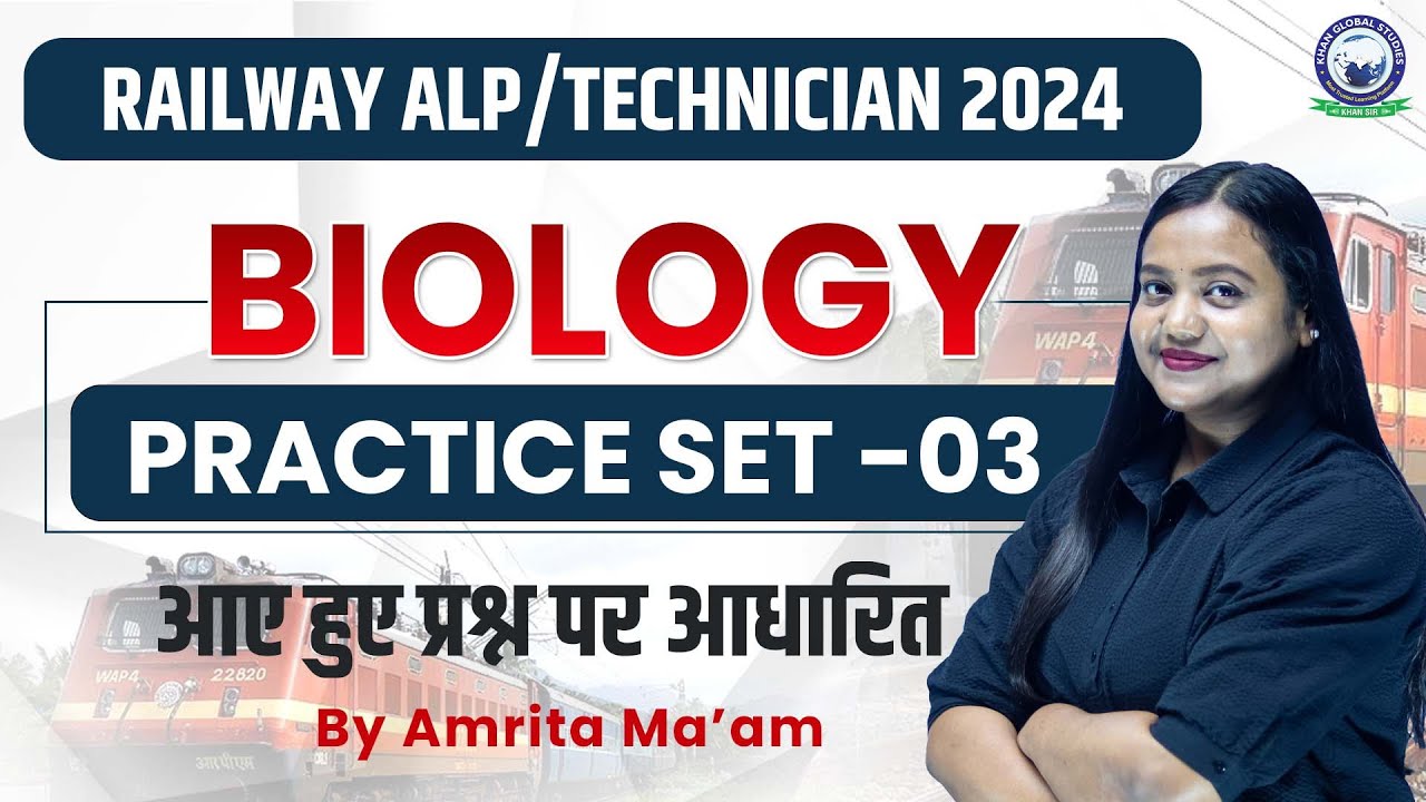 Railway Alp 2024 Practice Set 03 Biology By Amrita Maam Alptechnician Rrb Alp2024