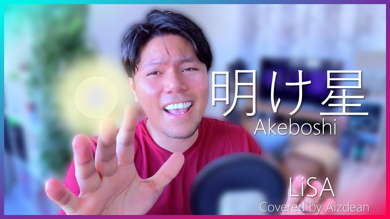 Akeboshi / LiSA | Jpop Male Cover | 「明け星」歌ってみた - YouTube