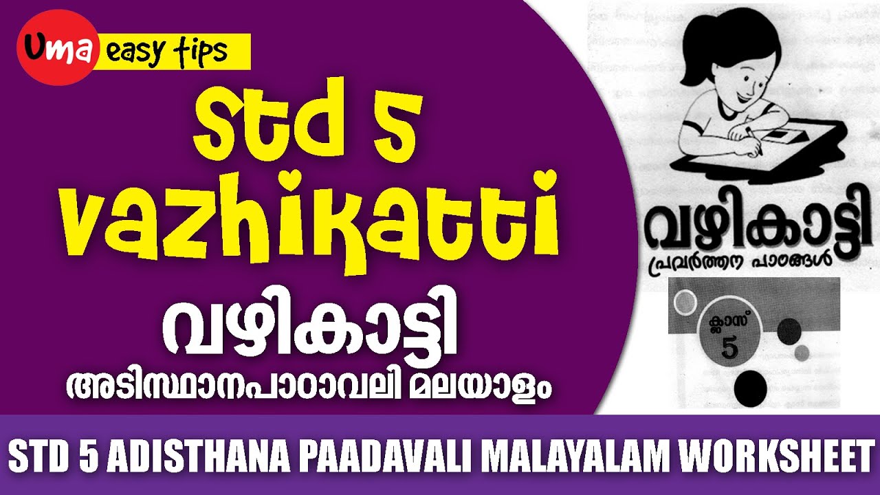STD 5 Vazhikatti Adisthana Paadavali Malayalam Worksheet Kite Victers std-5-vazhikatti-adisthana-paadavali-malayalam-worksheet-kite-victers
