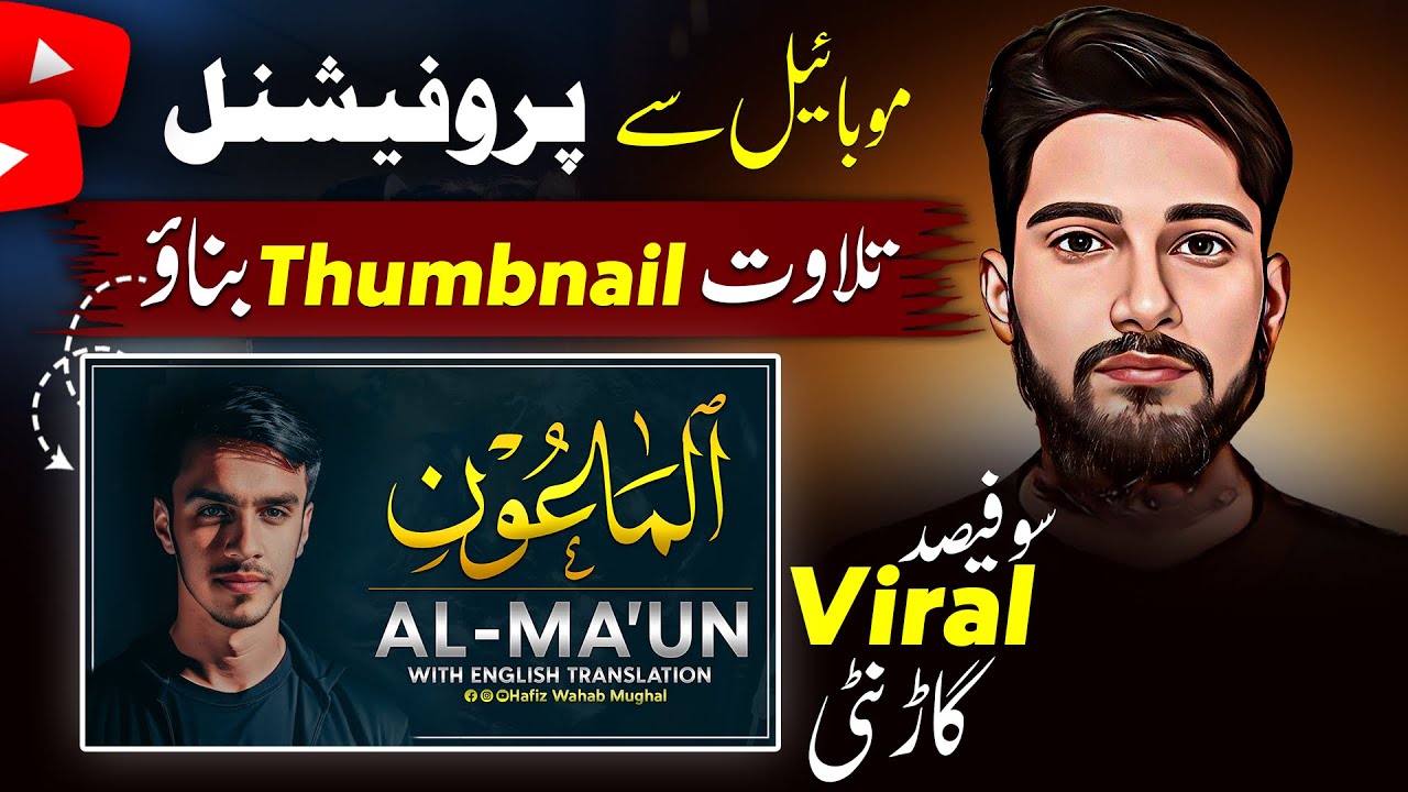 How to make Professional Tilawat e Quran Thumbnails in Mobile | TILAWAT ...