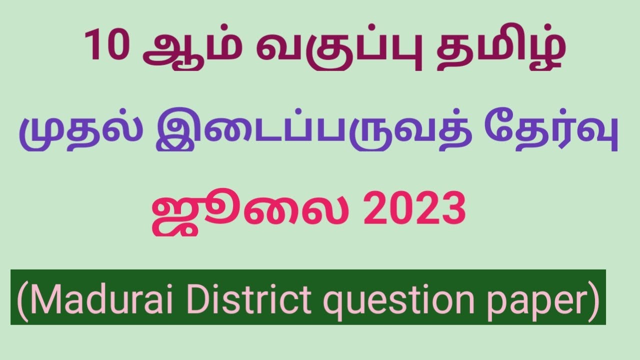 10th Tamil 1st Mid Term Question Paper 2023 Madurai District 10th-tamil-1st-mid-term-question-paper-2023-madurai-district