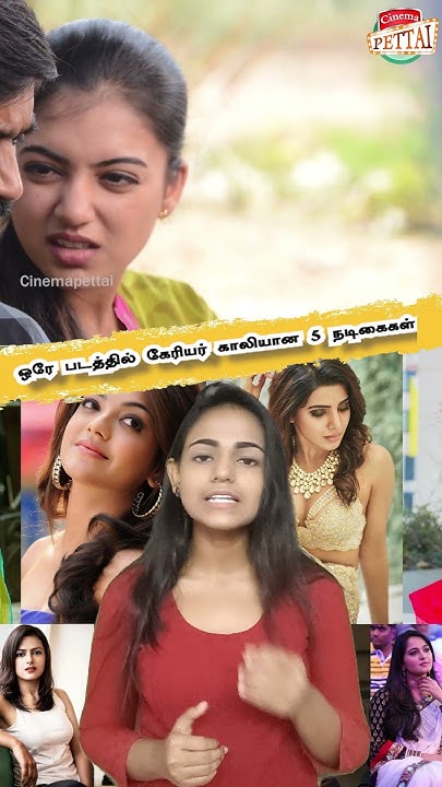 தெரியாம இந்த படங்களில் நடிச்சு தொலைஞ்சிட்டேன், கேரியர் காலியான 5 நடிகைகள் | CinemaPettai - YouTube