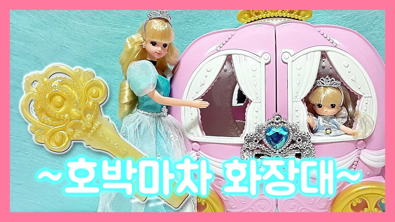 신데렐라 미미 호박마차 화장대 ~ Cinderella Mimi Dressing Table , Pumpkin Carriage ...