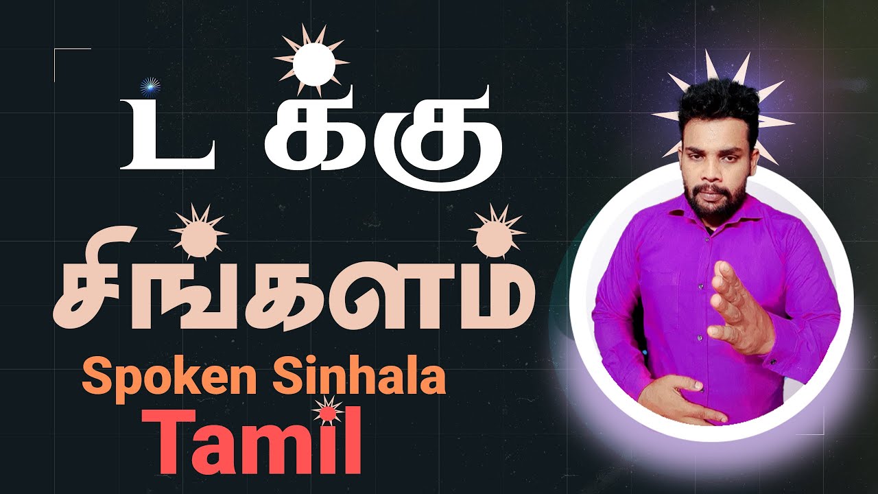 sinhala speaking practice | speaking sinhala in tamil #Spoken_Sinhala ...