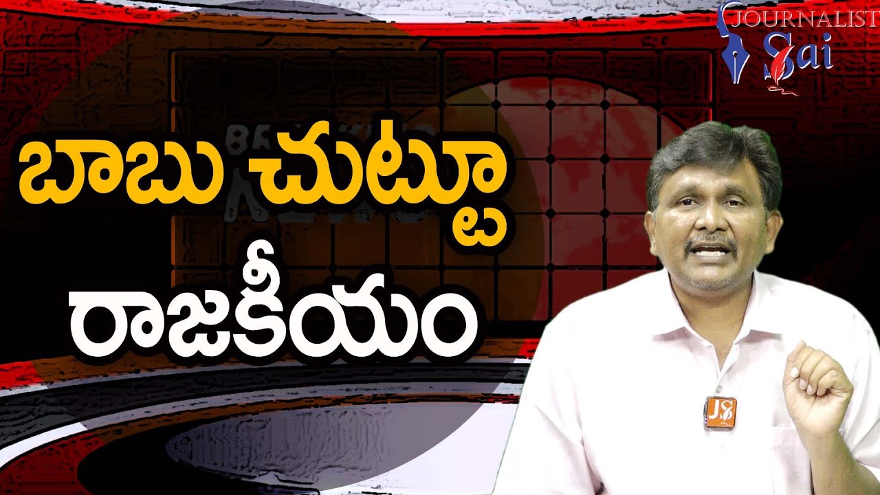 TDP People Full Happy || బాబు చుట్టూ రాజకీయం - YouTube