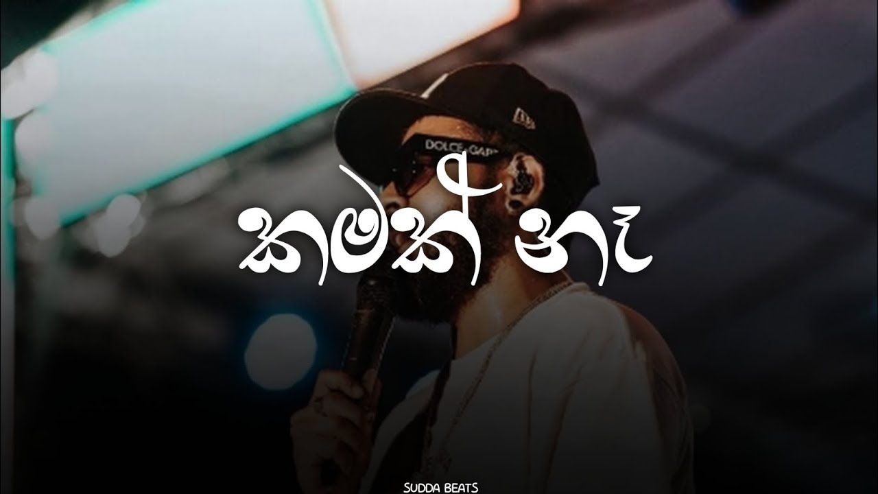 Kamak Na (කමක් නෑ) | 2024 | Shan Putha | Sudda Beats - YouTube