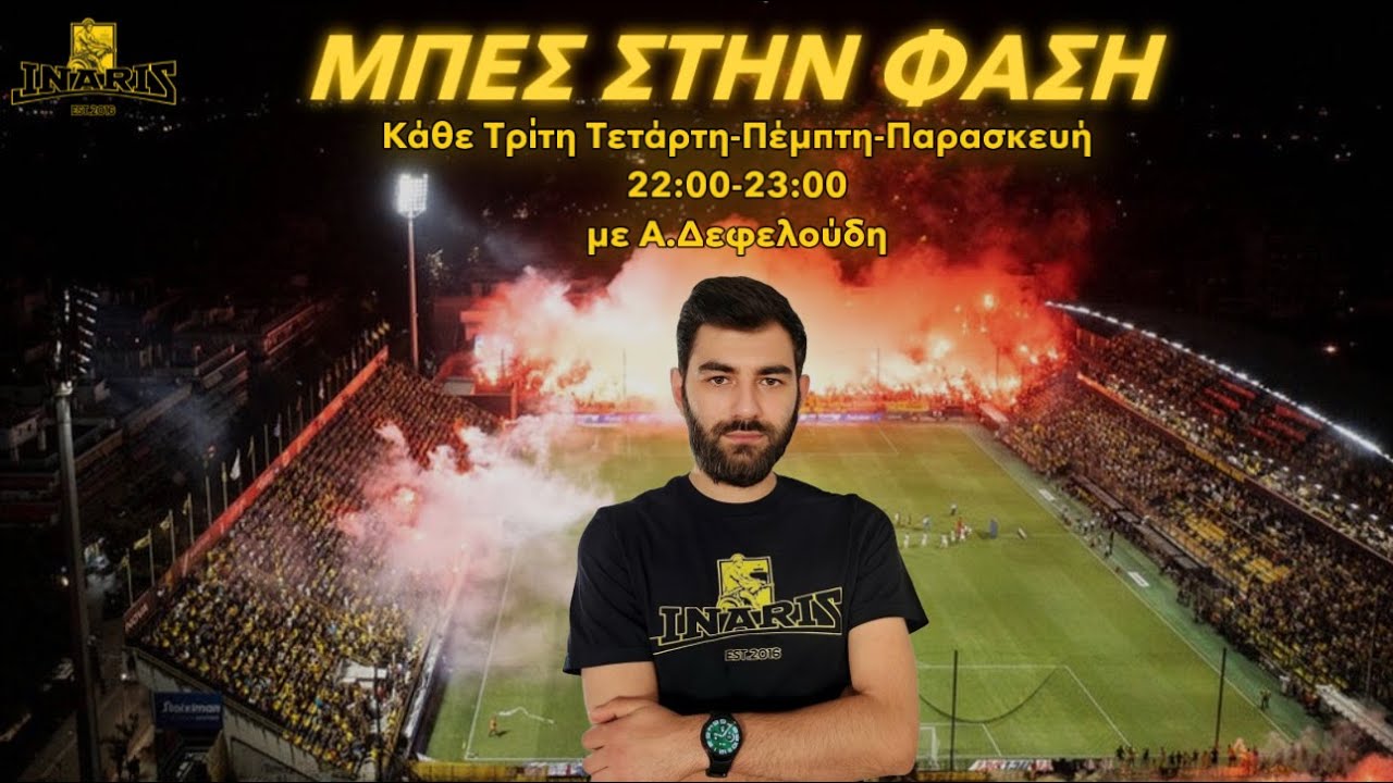 ΜΠΕΣ ΣΤΗΝ ΦΑΣΗ 08/05/2024 - YouTube