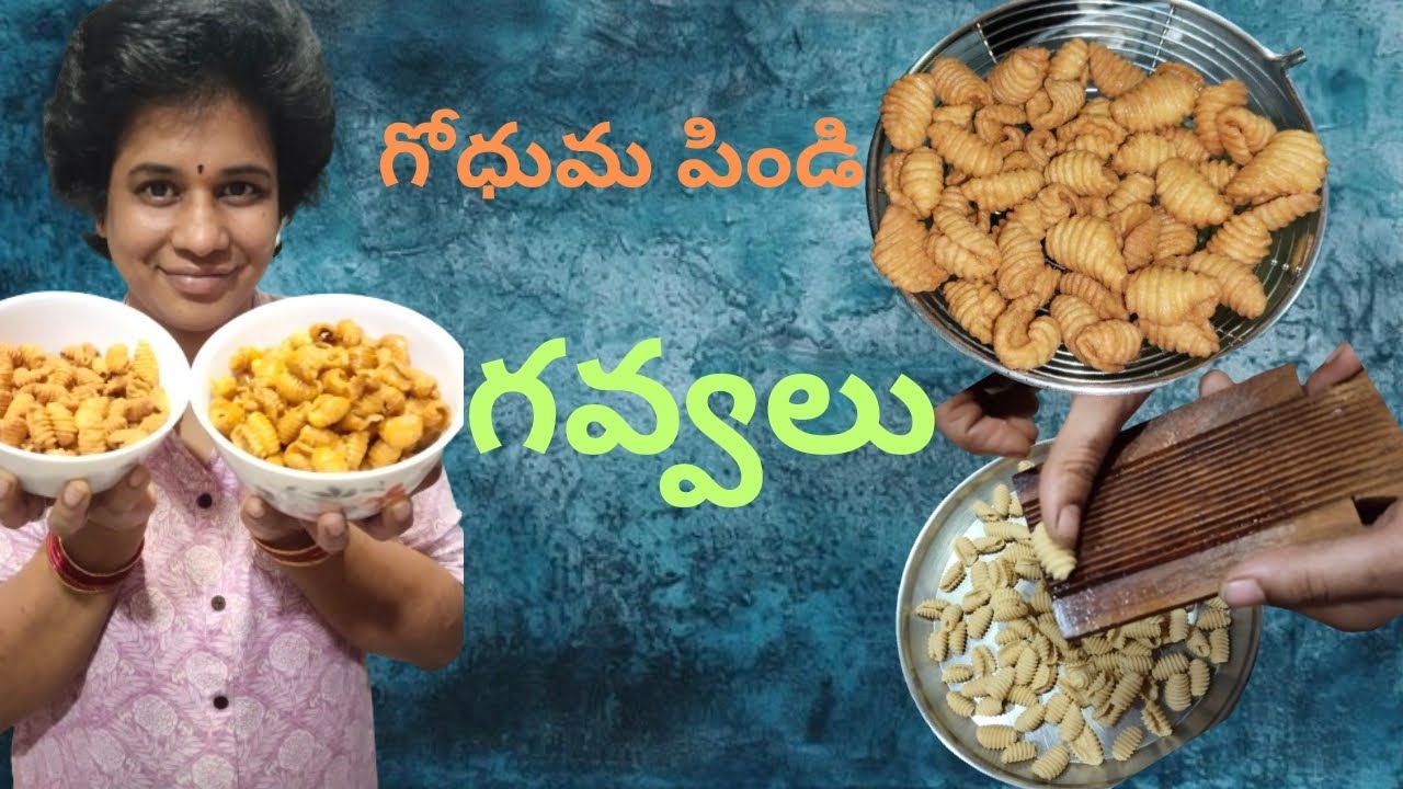 గోధుమ పిండితో గవ్వలు l homemade recipes l sweet gavvalu recipe in ...
