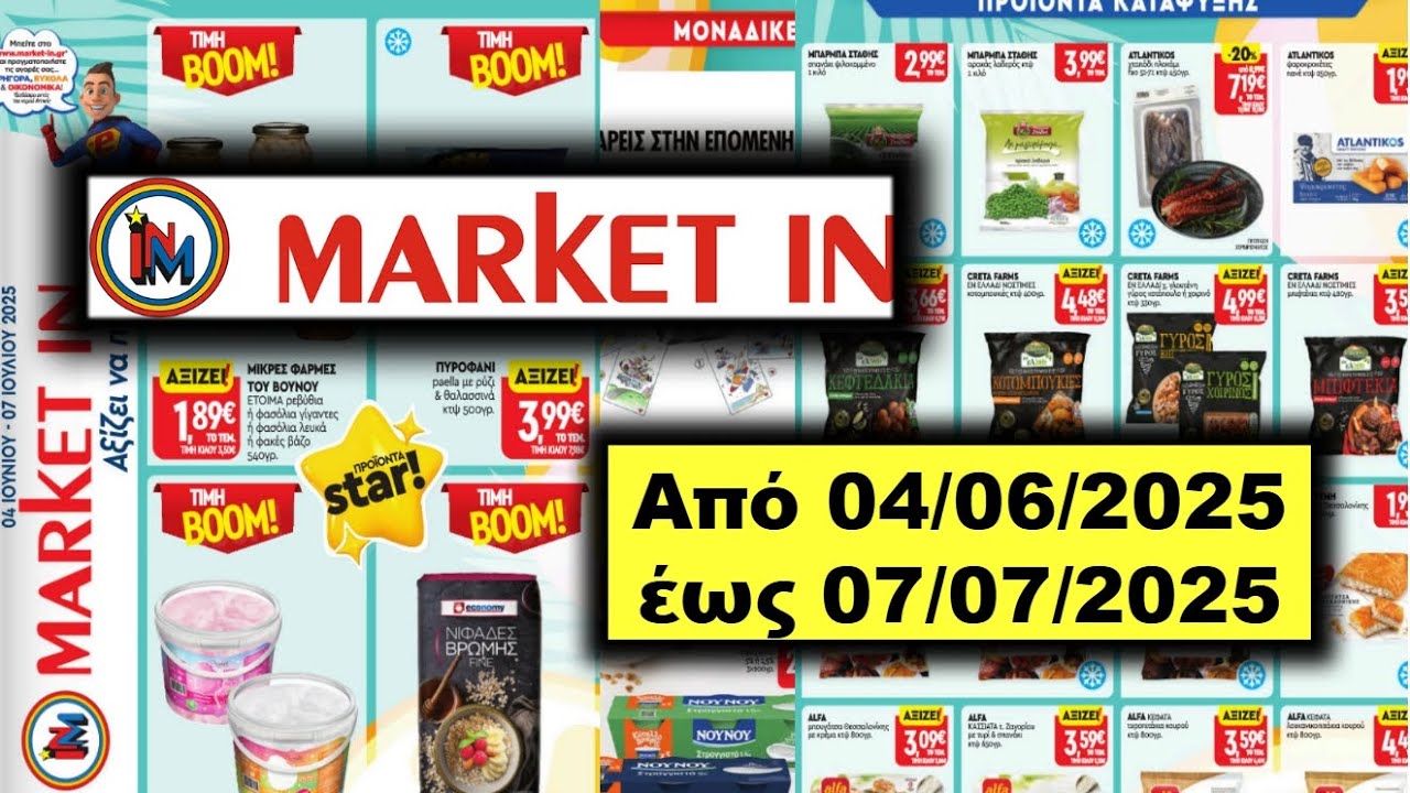 MARKET IN Ο νέος κατάλογος του Market IN είναι εδώ! 📋🛒 Από 04/06/2025 ...