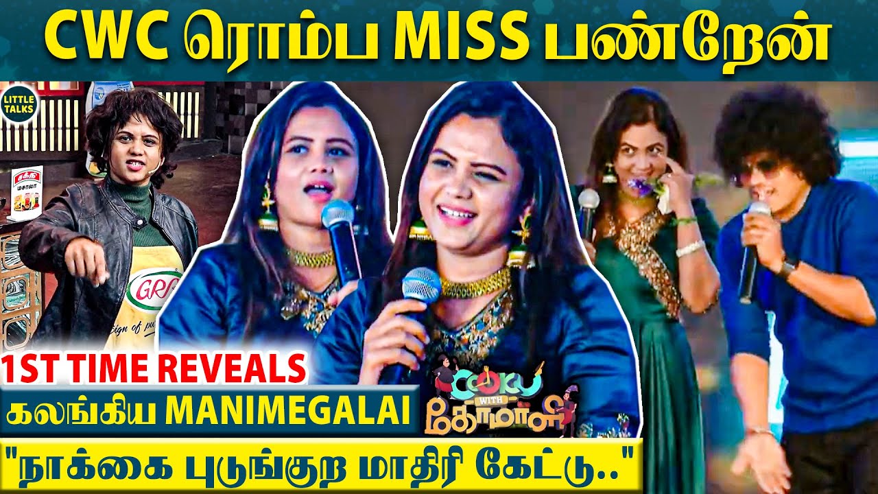 "Already CWC விட்டு போயாச்சு.. ரொம்ப Miss பண்றேன்.." - Emotional ஆன ...