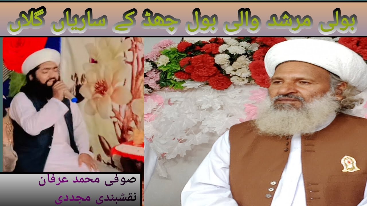 Boli murshid wali bool by Sufi irfan Naqshbandi Mujadadi Sahib - YouTube