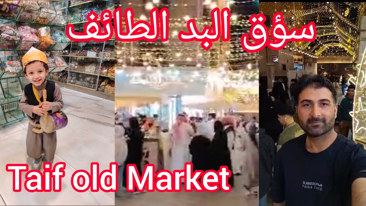 Souq Al Balad Taif | سؤق البد الطائف|Taif old Market Beautiful View ...