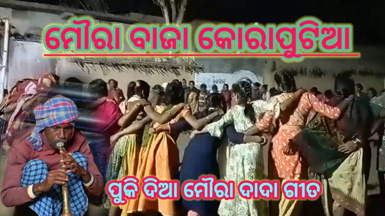 new koraputia mohuri baja ପୁକି ଦିଆ ମୌରା ଦାଦା old song - YouTube
