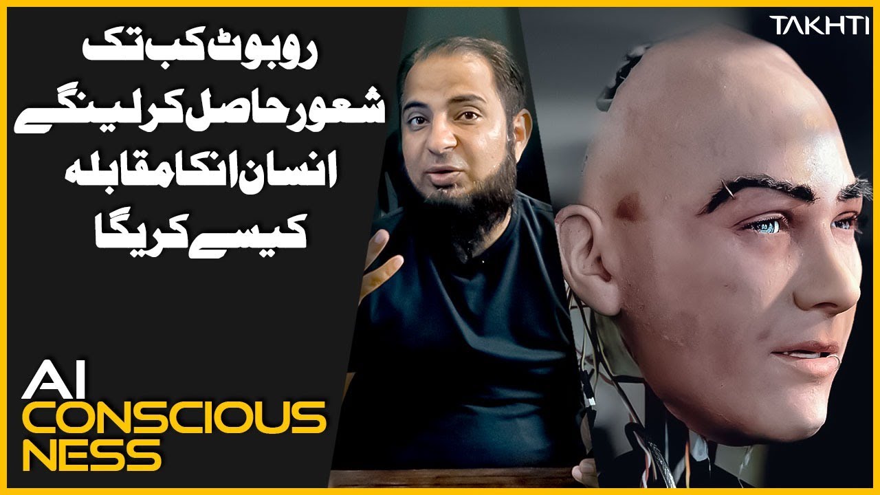 Conscious AI Road Map| اردو | हिन्दी - YouTube