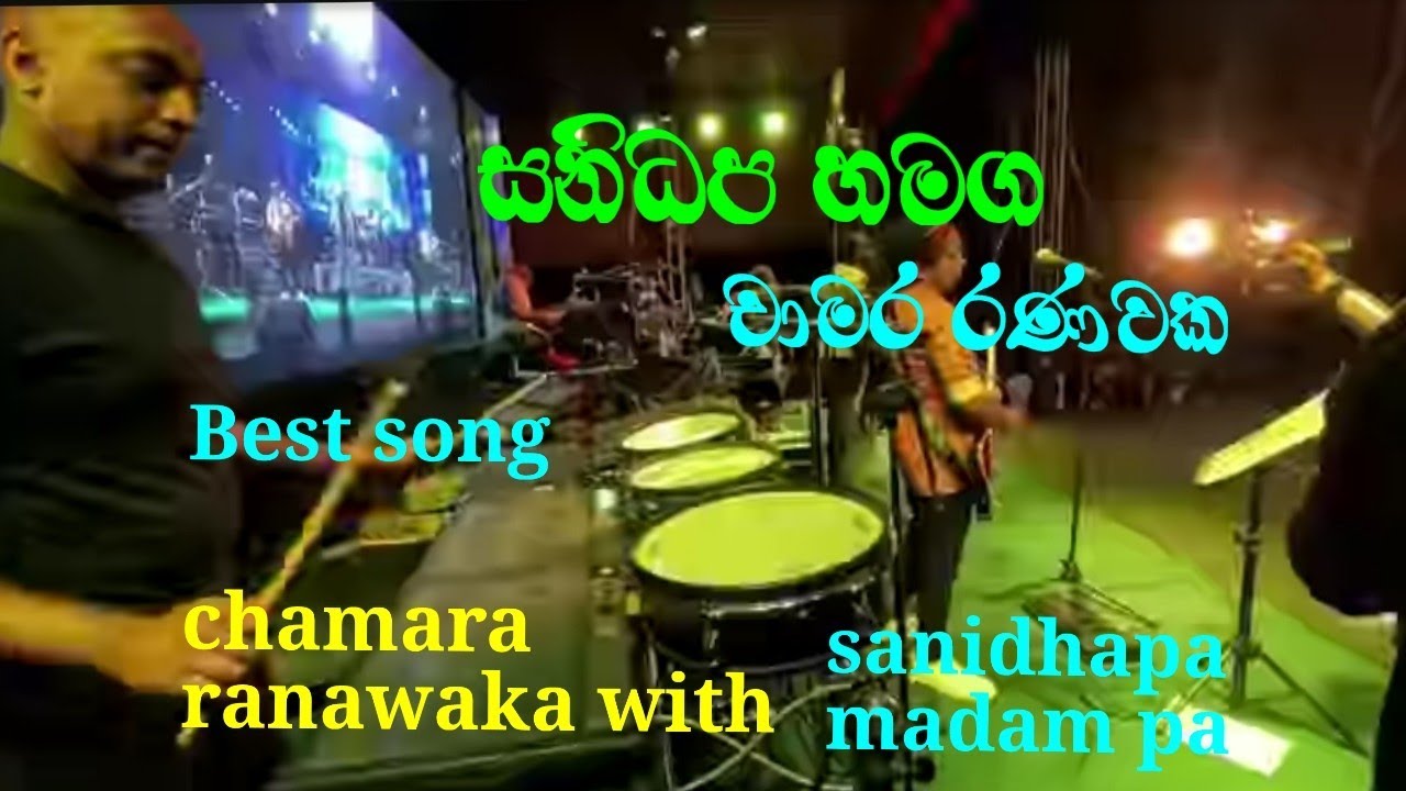 chamara ranawaka with sanedhapa madam pa#Enjoylifemusic - YouTube