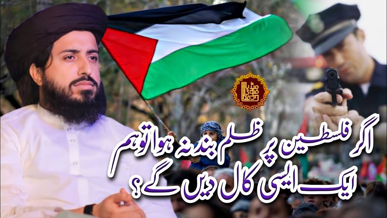 Hafiz Saad Hussain Rizvi | Agar Palestine Per Zulm Band Naa Hua ...