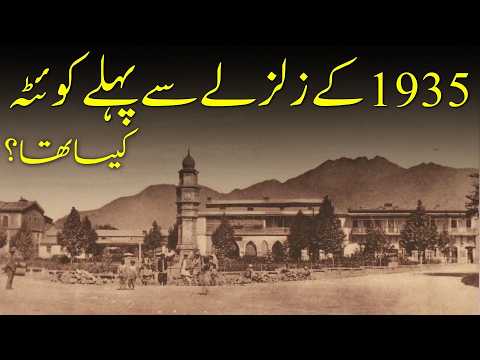 Quetta’s Golden Past: Rare Vintage Collection (1900–1935) | Past And Present with Bilal