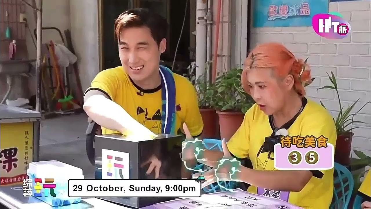 8TV：《综艺玩很大》#468『上』【第231回】（10月29日）【Mr. Player】预告 - YouTube