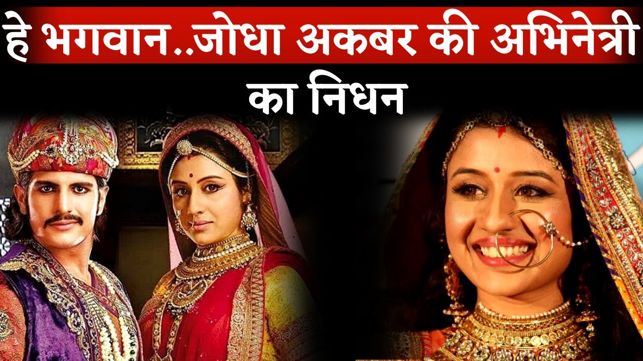 Shocking: Jodha Akbar Actress Manisha Yadav Passes Away At 29 Age - YouTube