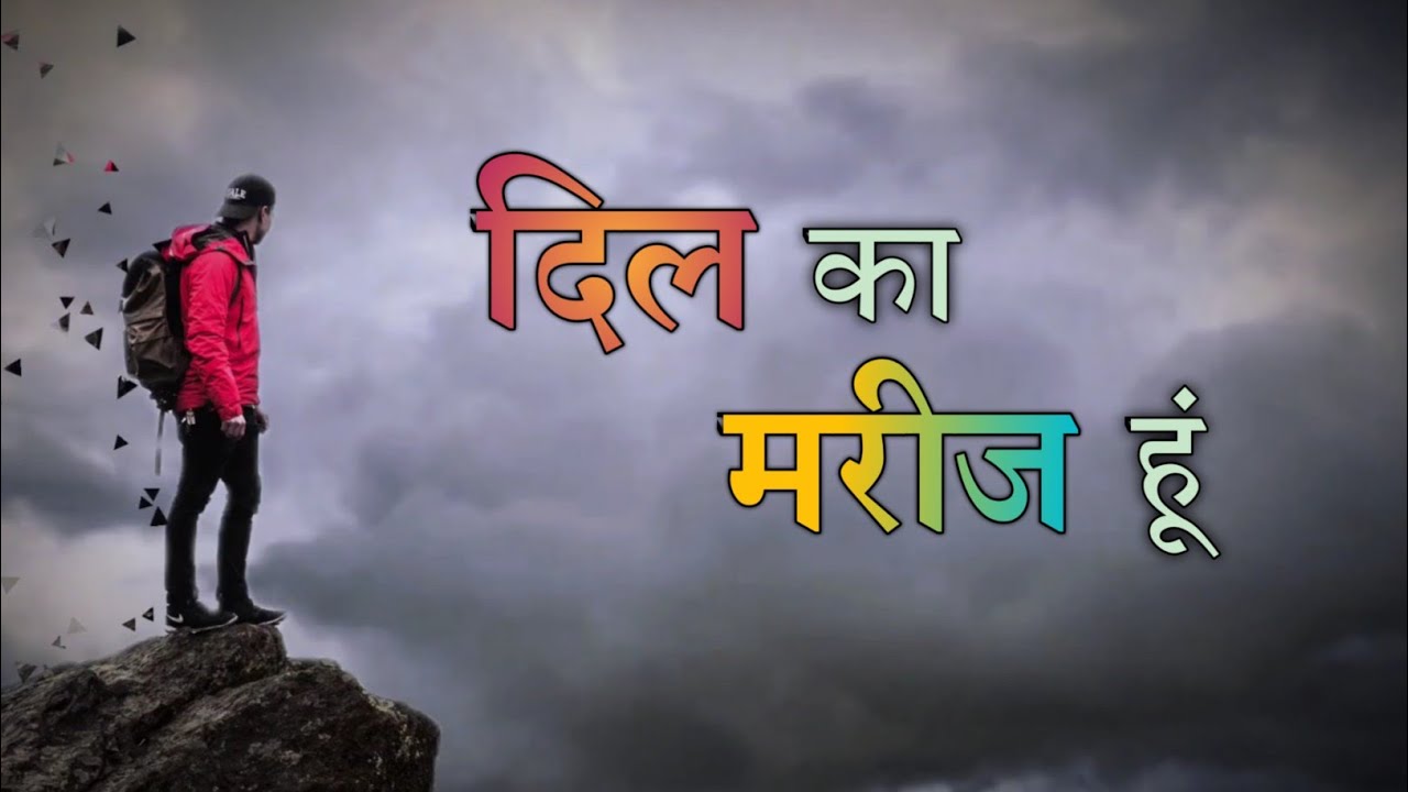 Dil Ka Mariz Hun । दिल का मरीज हूं । Shayari । Sad Shayri । Poetry ...