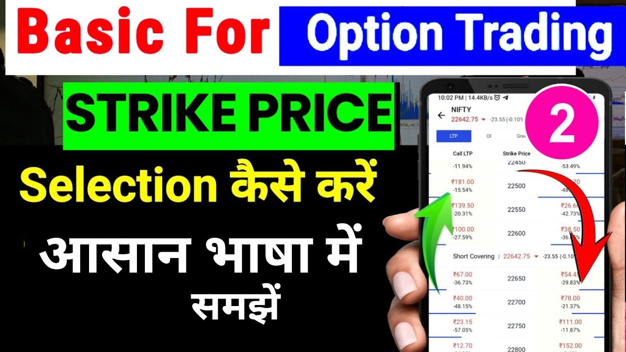 How to select strike price in options | Strike price kaise select kare ...