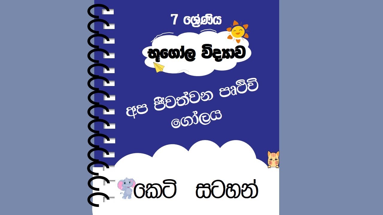 Grade 7 Geography - Lesson 1 - Short notes - YouTube