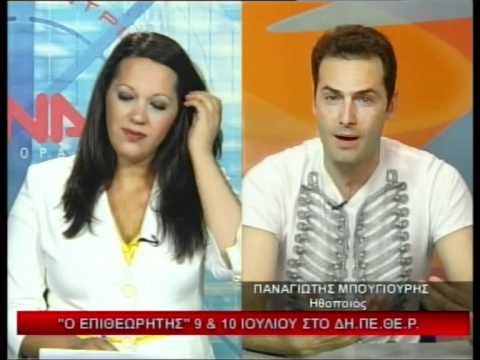 ΣΥΝΕΝΤΕΥΞΗ ΠΑΝΑΓΙΩΤΗ ΜΠΟΥΓΙΟΥΡΗ ΣΤΗΝ ΛΙΛΗ ΝΤΕΒΕΝΕ - YouTube