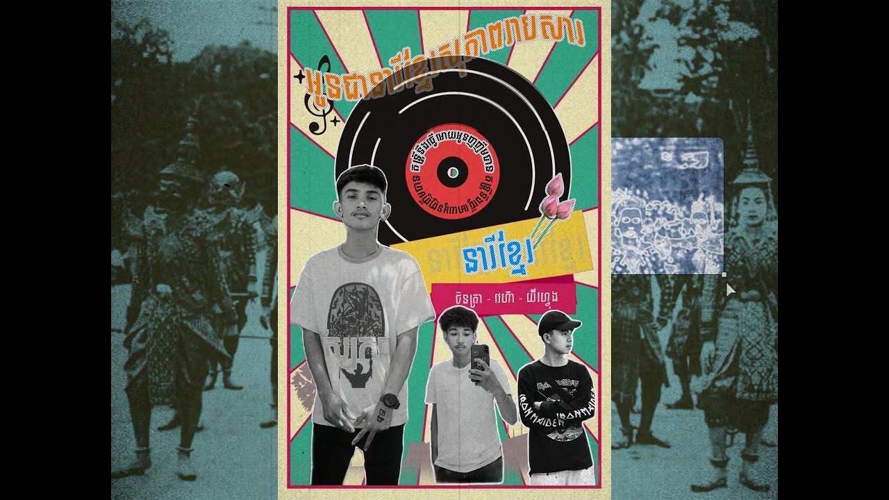 CHENTRA - នារីខ្មែរ ft. VEHA & SIV FONG ( Video Lyrics ) - YouTube