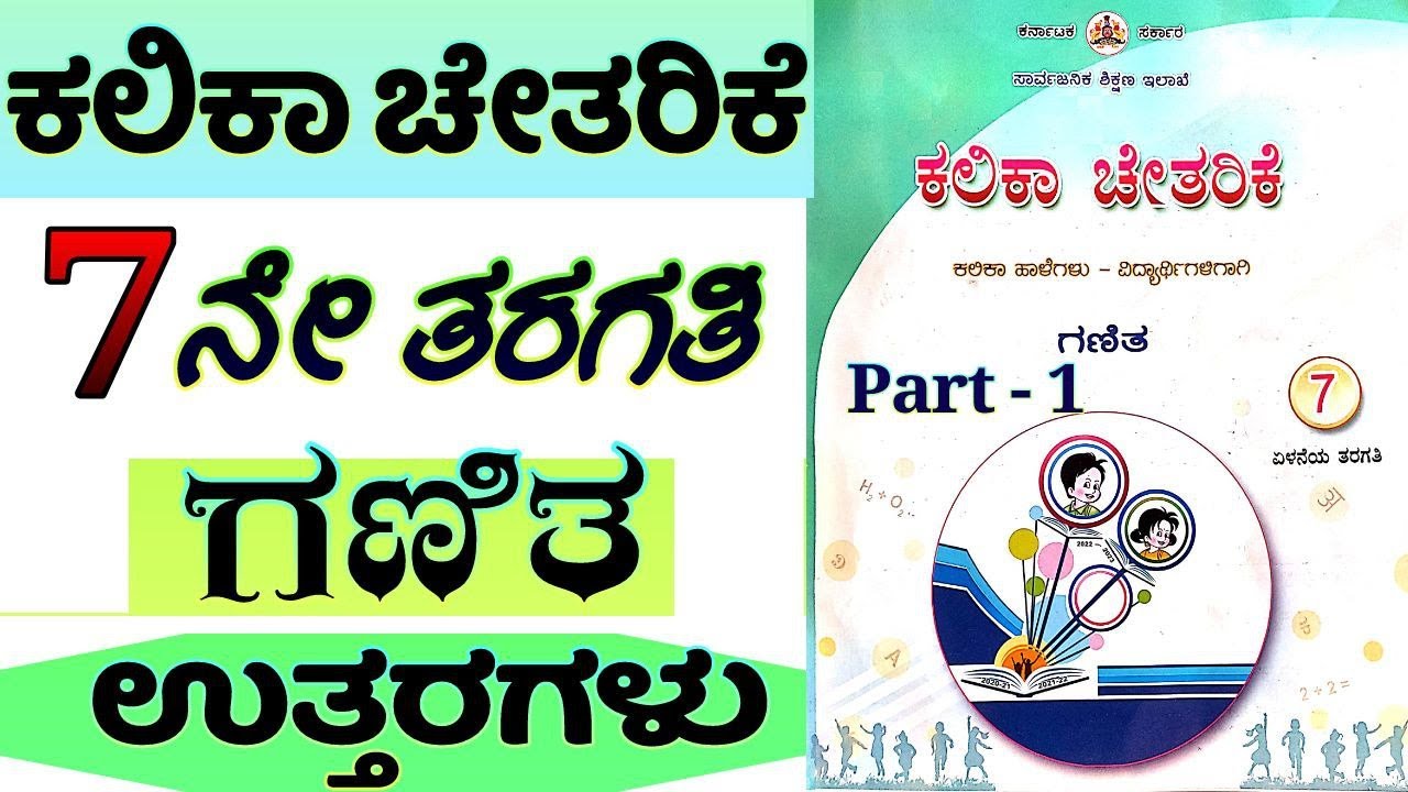 Kalika Chetarike 7th Class Maths Answers 7 kalika-chetarike-7th-class-maths-answers-7