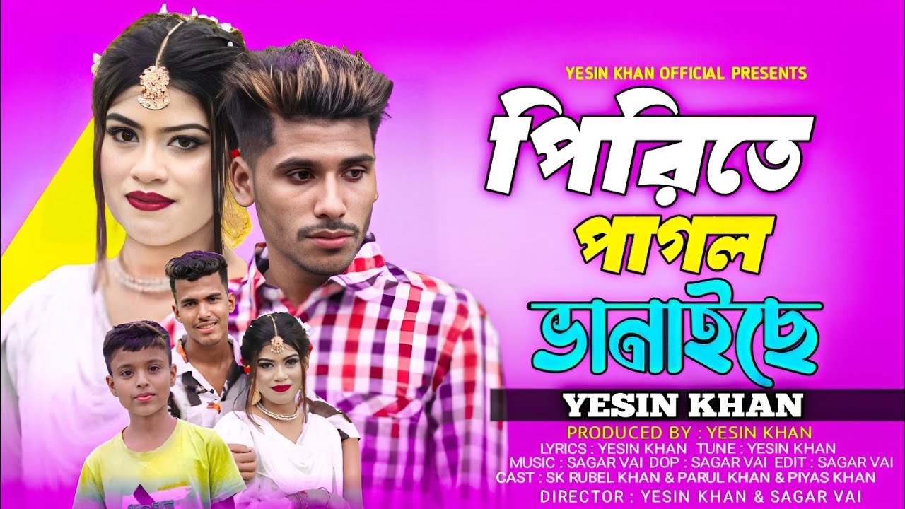 পিরিতে পাগল ভানাইছে | Priti Pagal Bane Se | Yesin Khan | Sk Rubel Khan ...