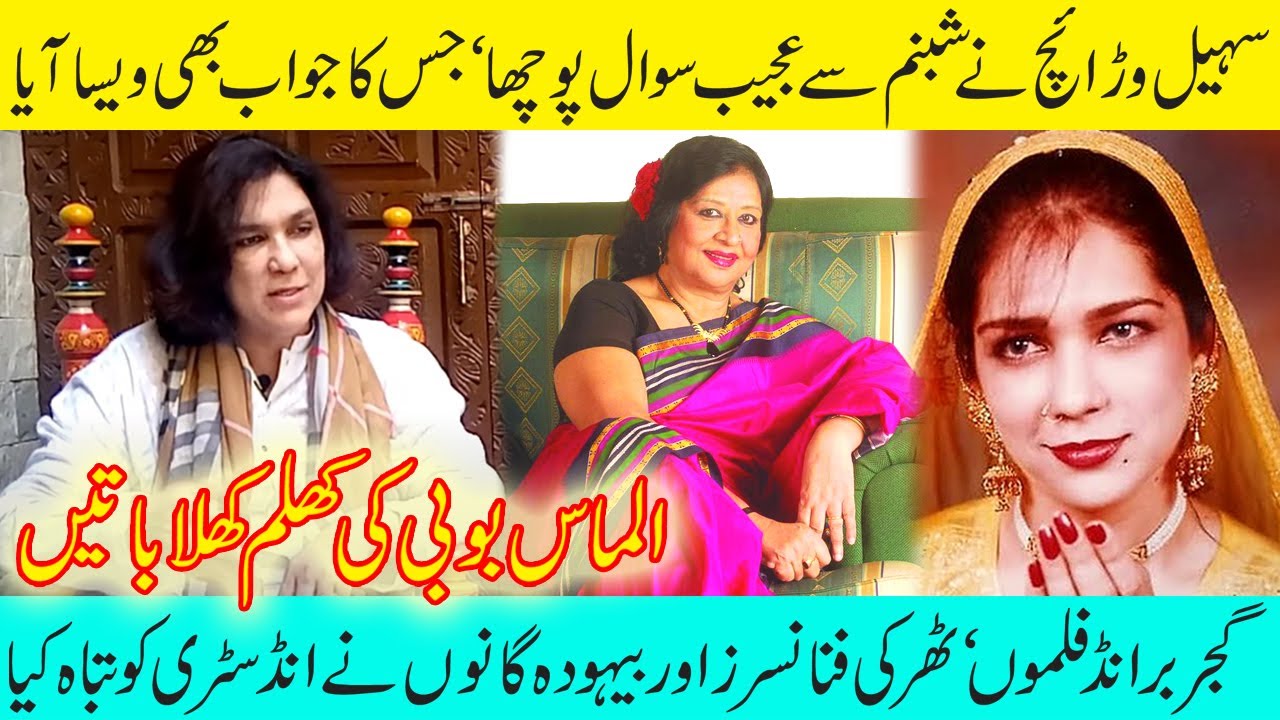 Almas Bobby Interview | Shabnam | Shemale Pakistani Actress ...