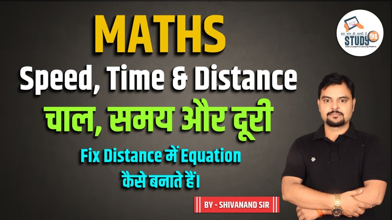Math Speed Time & Distance | Fix Distance Equations | चाल समय और दूरी ...