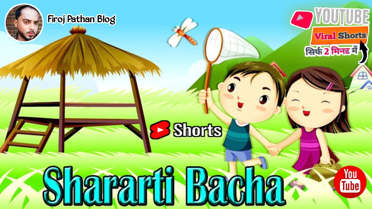 Shararti-Bacha_Cartoon 😝 #viralvideo #trendingshorts #comedy #cartoon # ...