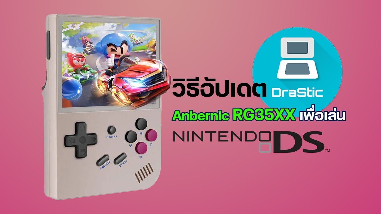 สอนวิธีติดตั้ง Drastic บนเครื่อง Anbernic RG35XX เพื่อให้เล่นเกมของ ...