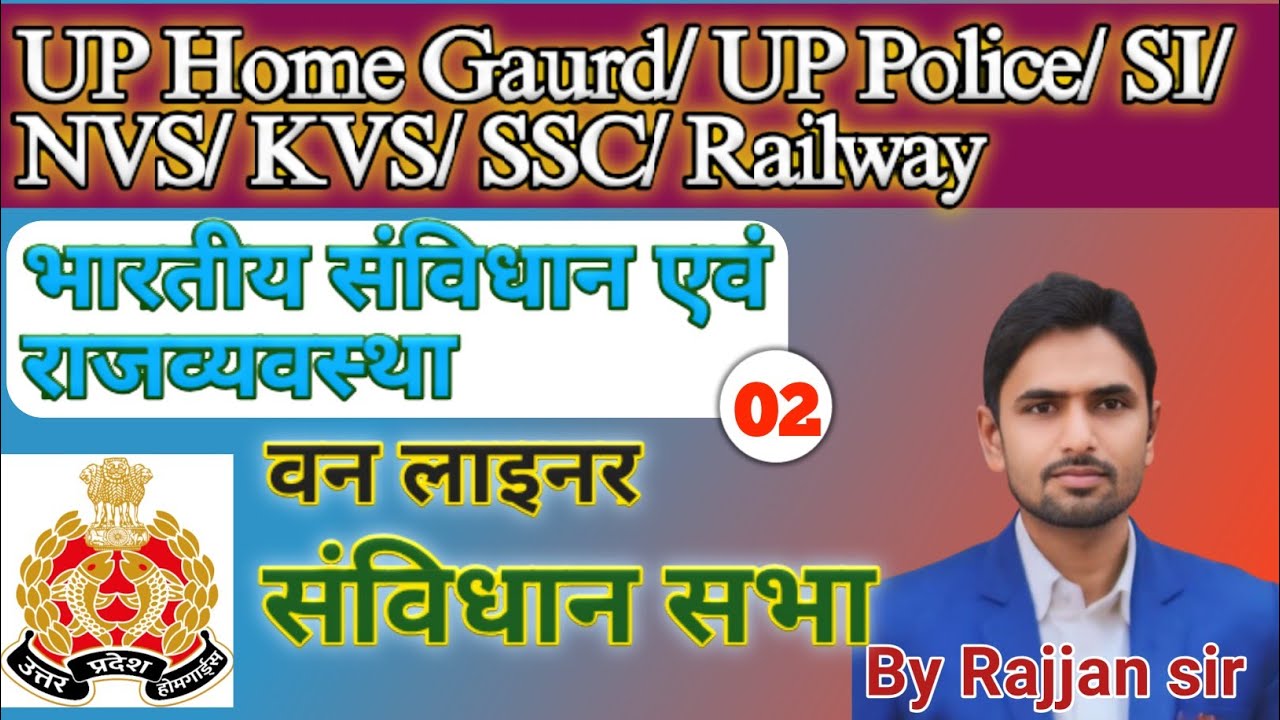 भारतीय संविधान 2 Constitution & Polity one liners for Home gaurd/ NVS ...