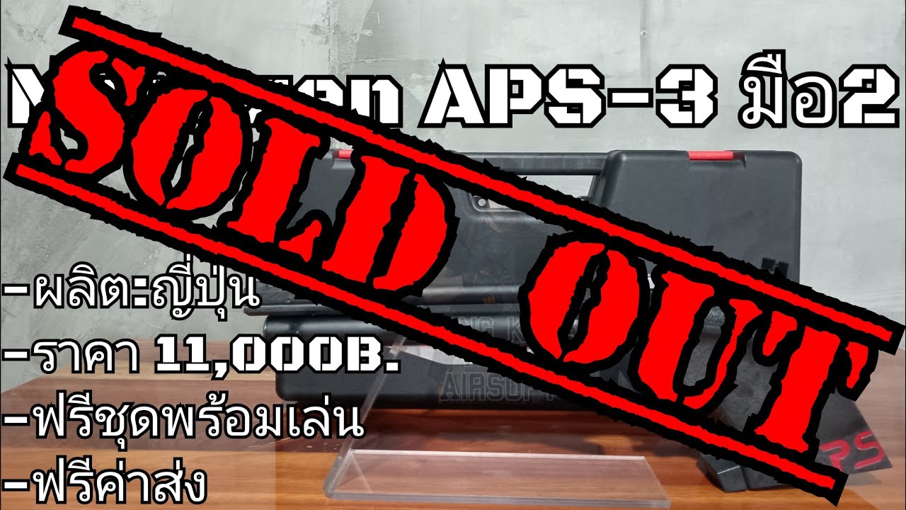 บีบีกันมือ2 Maruzen APS-3(ปิดการขาย) - YouTube