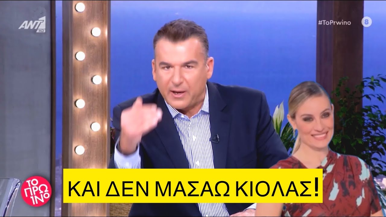 «Δεν σβήνει» ο Λιάγκας, τσακώθηκε και με την Ελεονώρα Μελέτη - YouTube
