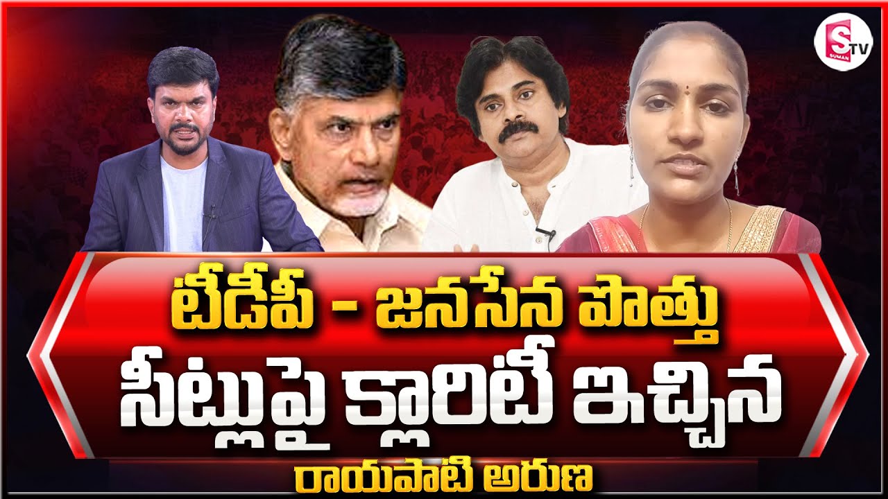 Janasena Leader Rayapati Aruna About Janasena TDP Alliance Seats ...