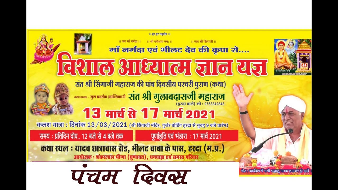 singaji parchari puran sant shree gulab dash ji mharaj meena pariwar ...