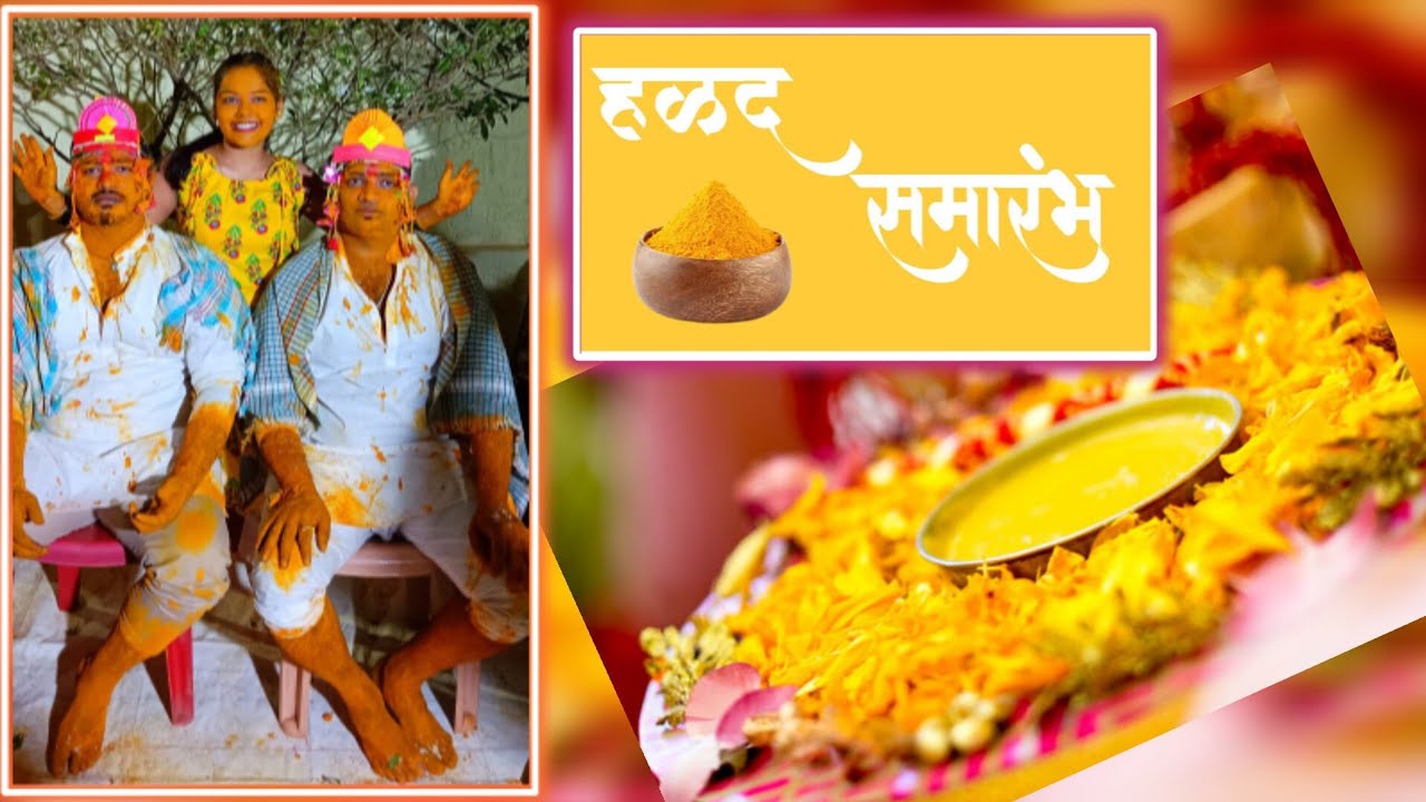 हलद 💛|| HALDI CEREMONY || Part 2 || भैयाची हलद || #haldi ceremony # ...