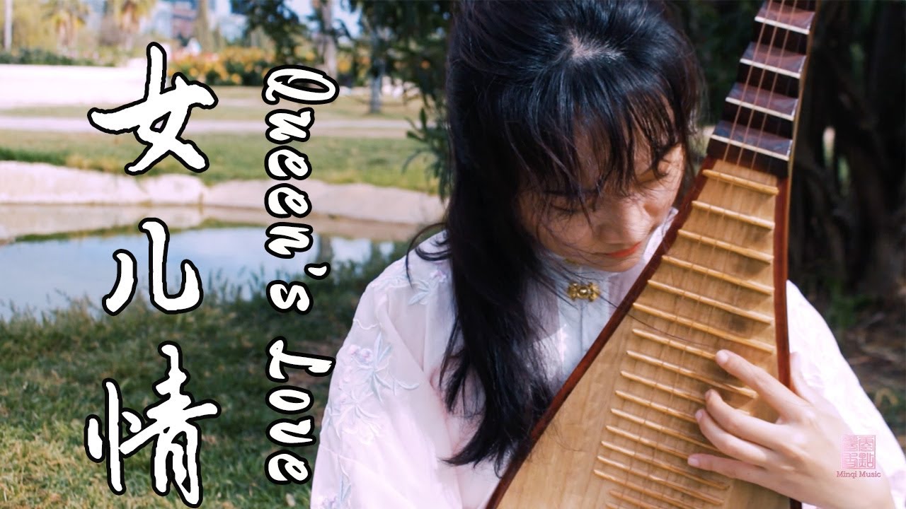 [Minqi Music] Pipa cover "Queen's Love (Nǚ' ér qíng)" ft. Renz, OST ...