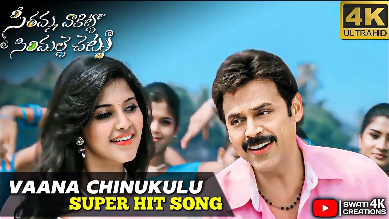 Vaana chinukulu 4k Video song | Seethamma Vakitlo Sirimalle Chettu ...
